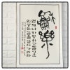 감사선물추천 인생에 좋은글 서예 족자 삶에 위안이 되는 글 붓글씨족자 붓글씨 선물 서예 좋은글 족자 한국전통선물